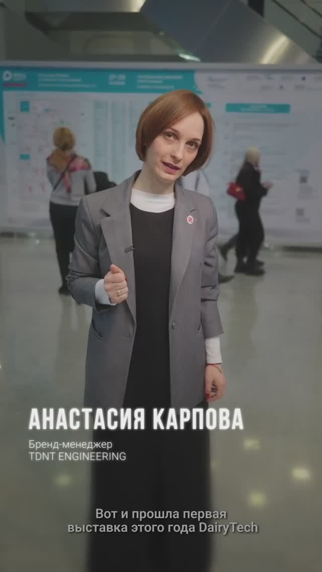 DairyTech 2026: главное – люди