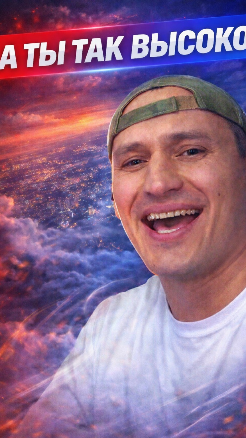 Высоко-КАЛЬЯНОВ Артем