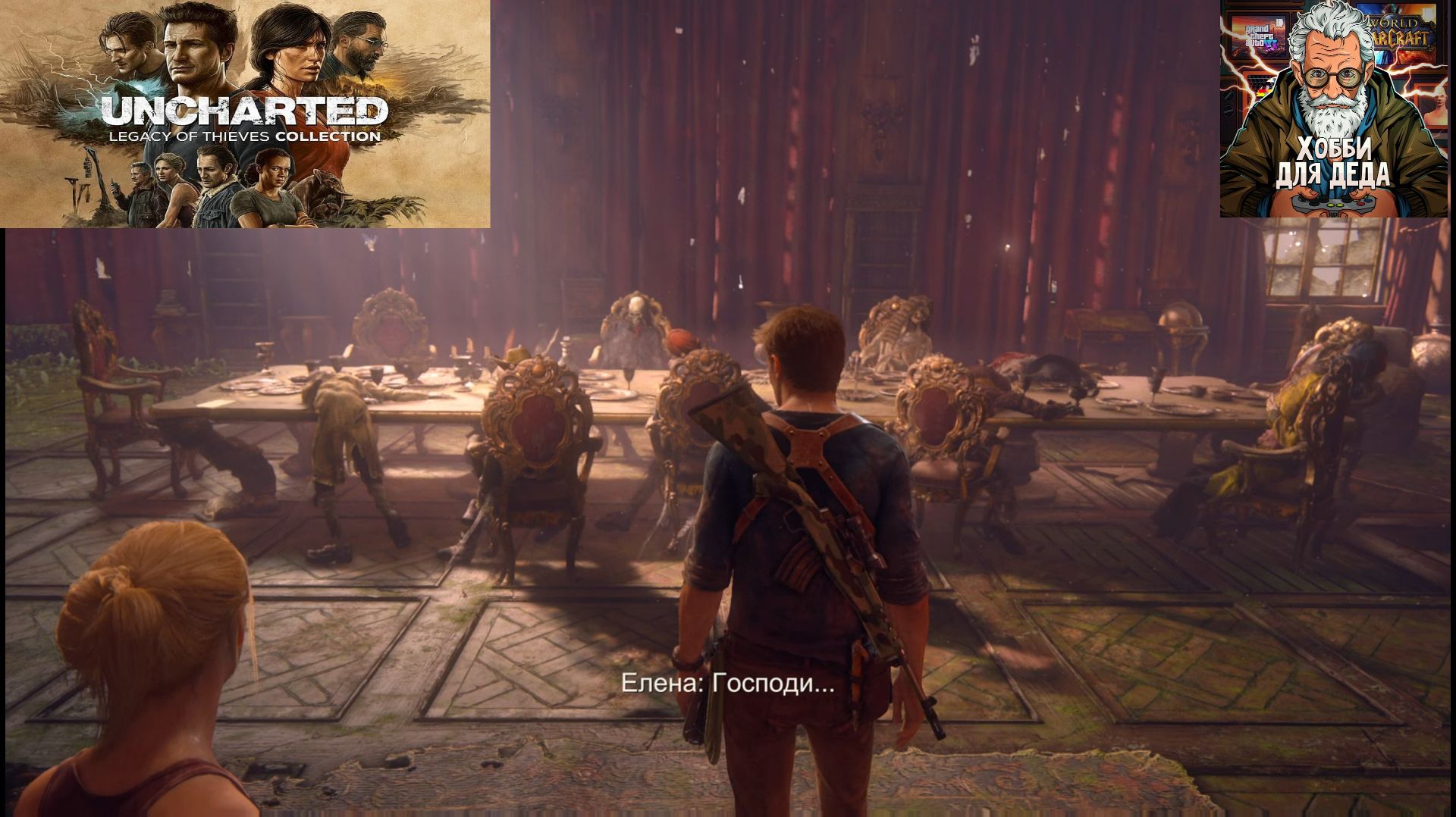 Uncharted: Legacy of Thieves Collection 18+ часть 14