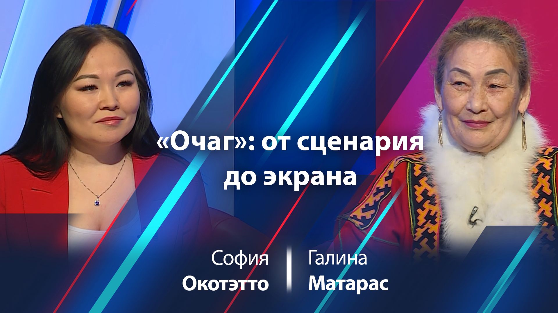 Галина Матарас: как снимали фильм «Очаг»