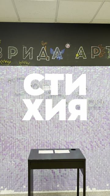 СТИХиЯ 📖