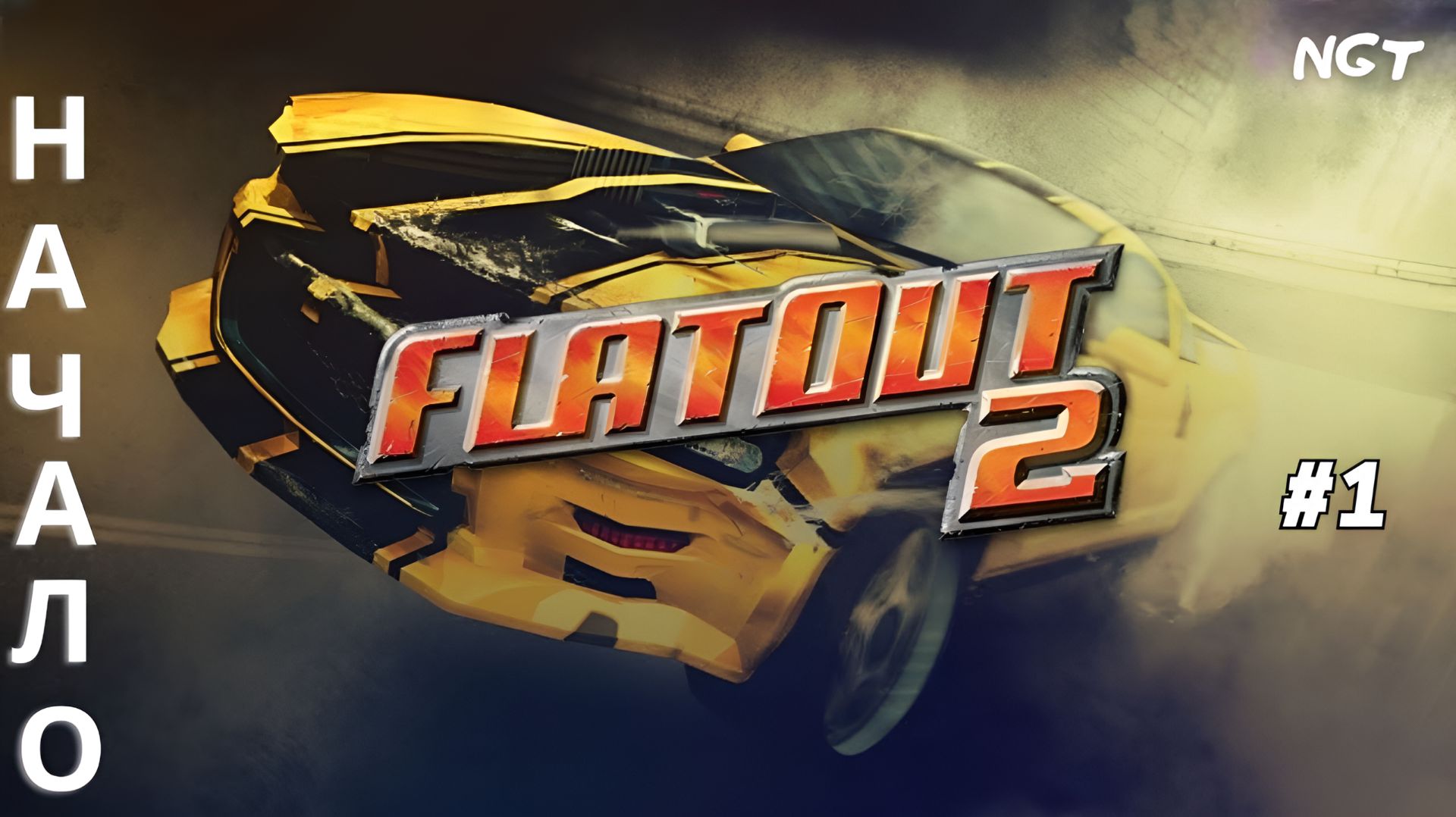 FlatOut 2 ► Прохождение ► Начинаем веселье #1
