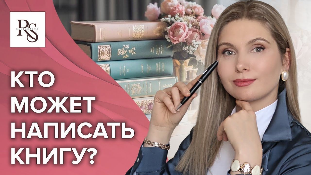 Можете ли вы написать книгу? Проверьте, вы будете в шоке!