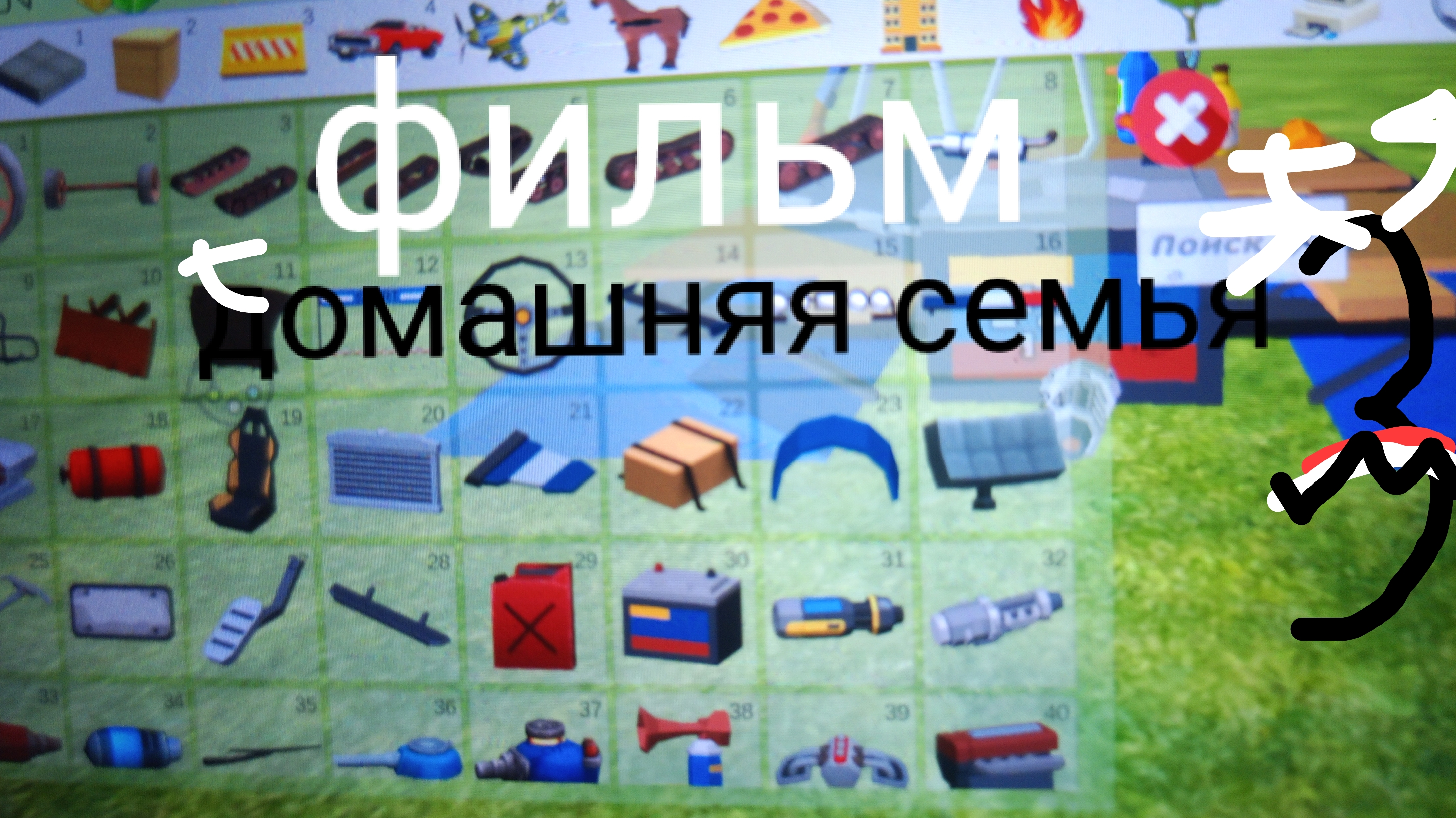 фильм домашняя семья часть 3