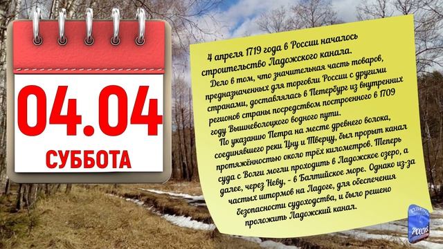 Отрывной календарь 04.04.26.