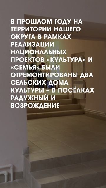 Капремонт ДК в Возрождении