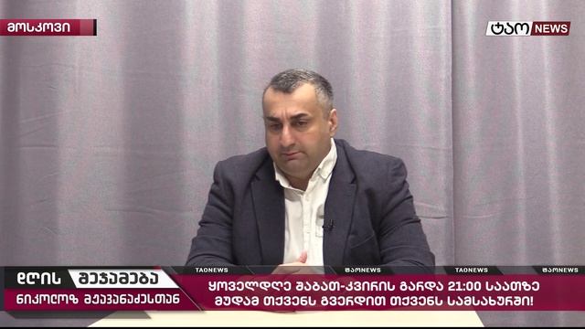 🔹 итоги дня с николозом мжаванадзе № 768📜3 апреля 2026