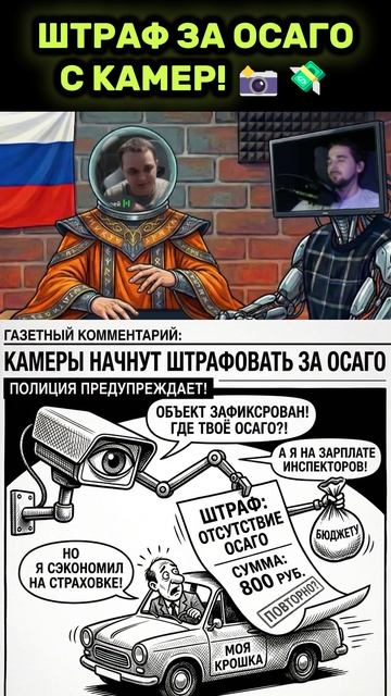 Камеры начнут штрафовать за ОСАГО