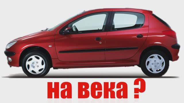 Гниют ли оцинкованные машины. На примере француза peugeot 206