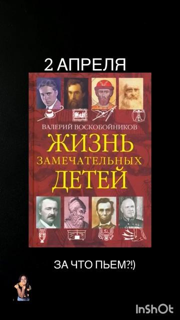 2 апреля За что пьем?!)