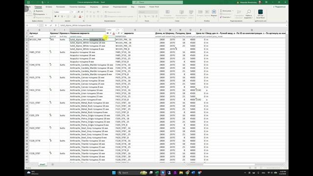 PlanPlace - Как массово редактировать плитные материалы в PlanPlace: толщина, кромки, цены, Excel