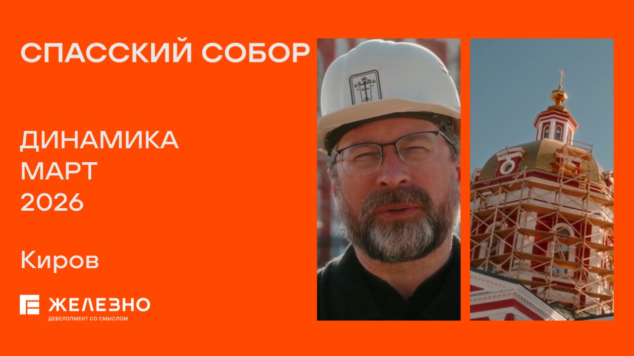 Спасский собор: ход реконструкции за март