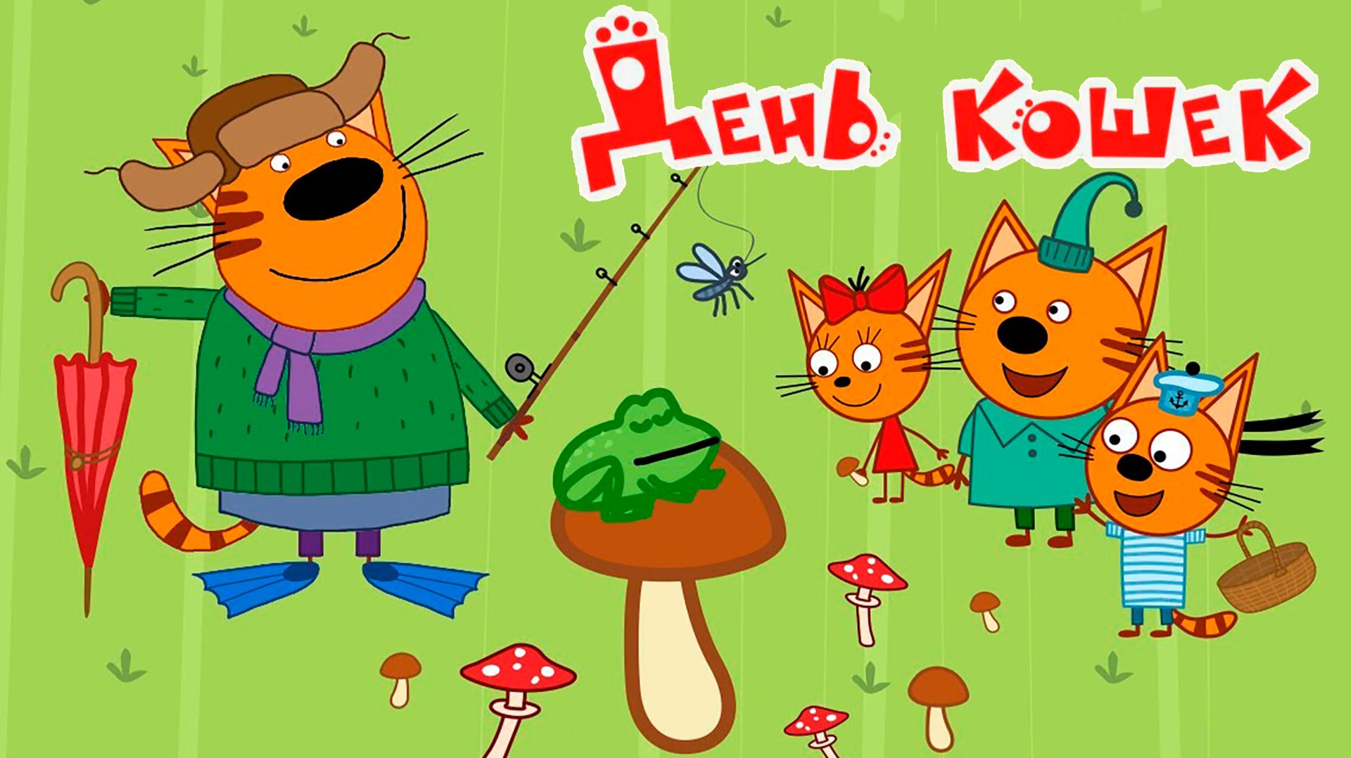 Игра - Три Кота Мультфильм | Три кота Мультики для Детей | Сборник Три кота смотреть - Игра