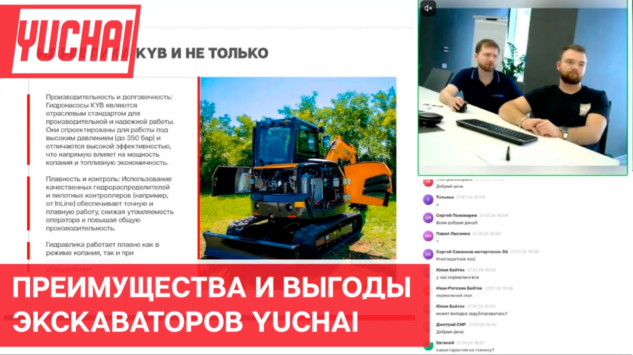 Преимущества и выгоды экскаваторов Yuchai.
