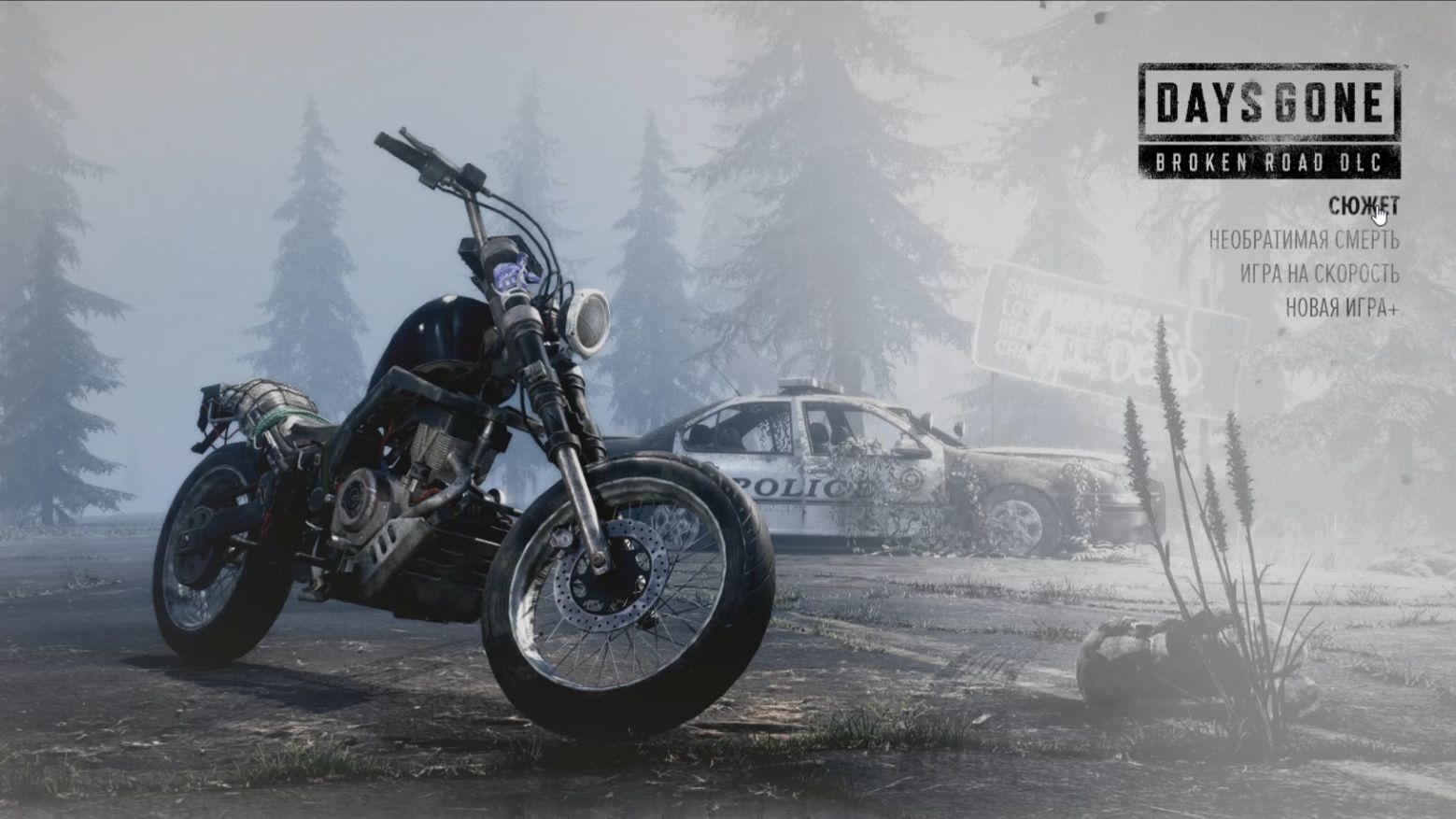Days Gone Remastered. Часть 4. (зачистка гнезд, поездка к Такер) 2026.04.03