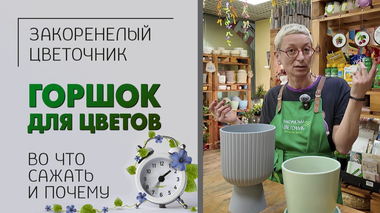 Горшок для цветов. Кашпо для цветов. Что выбрать. Во что сажать комнатные растения и почему.