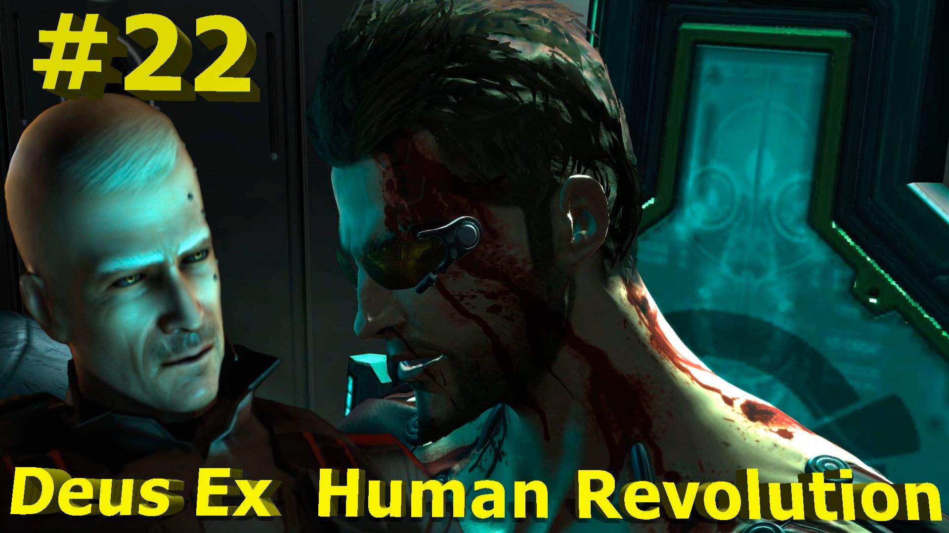 Deus Ex  Human Revolution -Часть№22/Славный круиз
