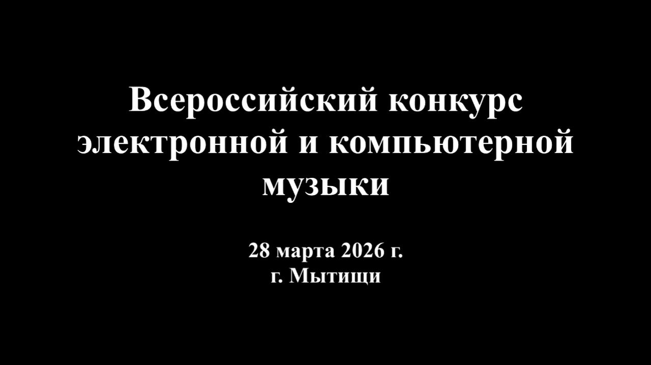 Всероссийский в Мытищах_01 Открытие. 28.03.2026 г.