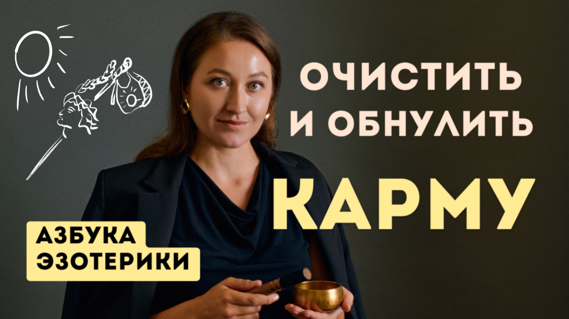 Как очистить карму. Карма - что это и как ее обнулить