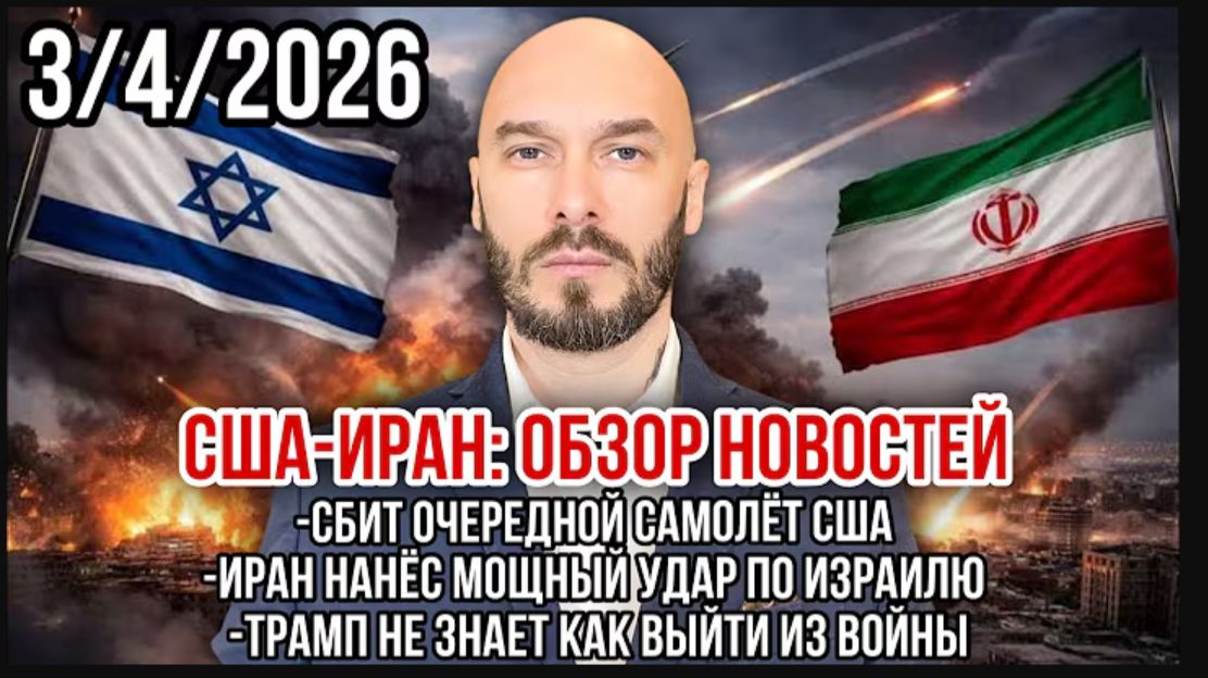 Сбит очередной самолет США. Иран мощно ударил по Израилю. Трамп не может выйти из войны.