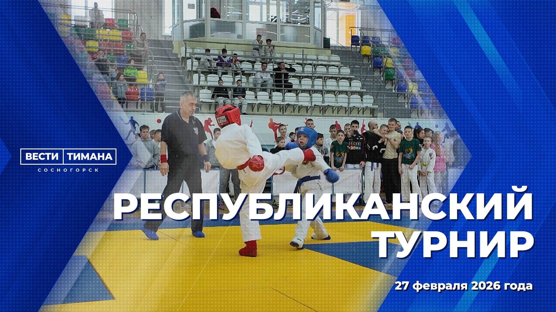 Республиканский турнир