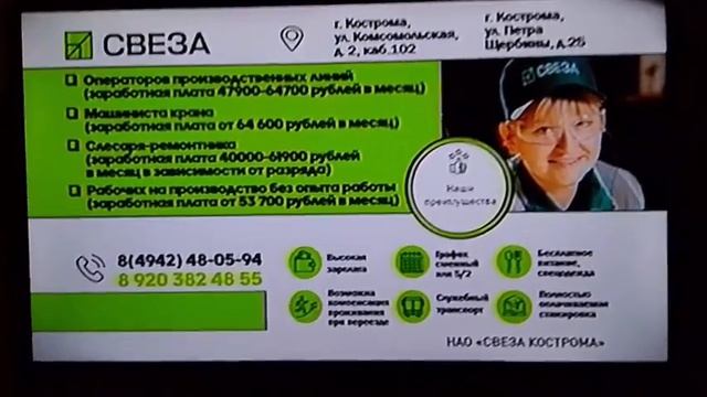 Региональная реклама ТВЦ (г.Кострома) (15.10.2025)