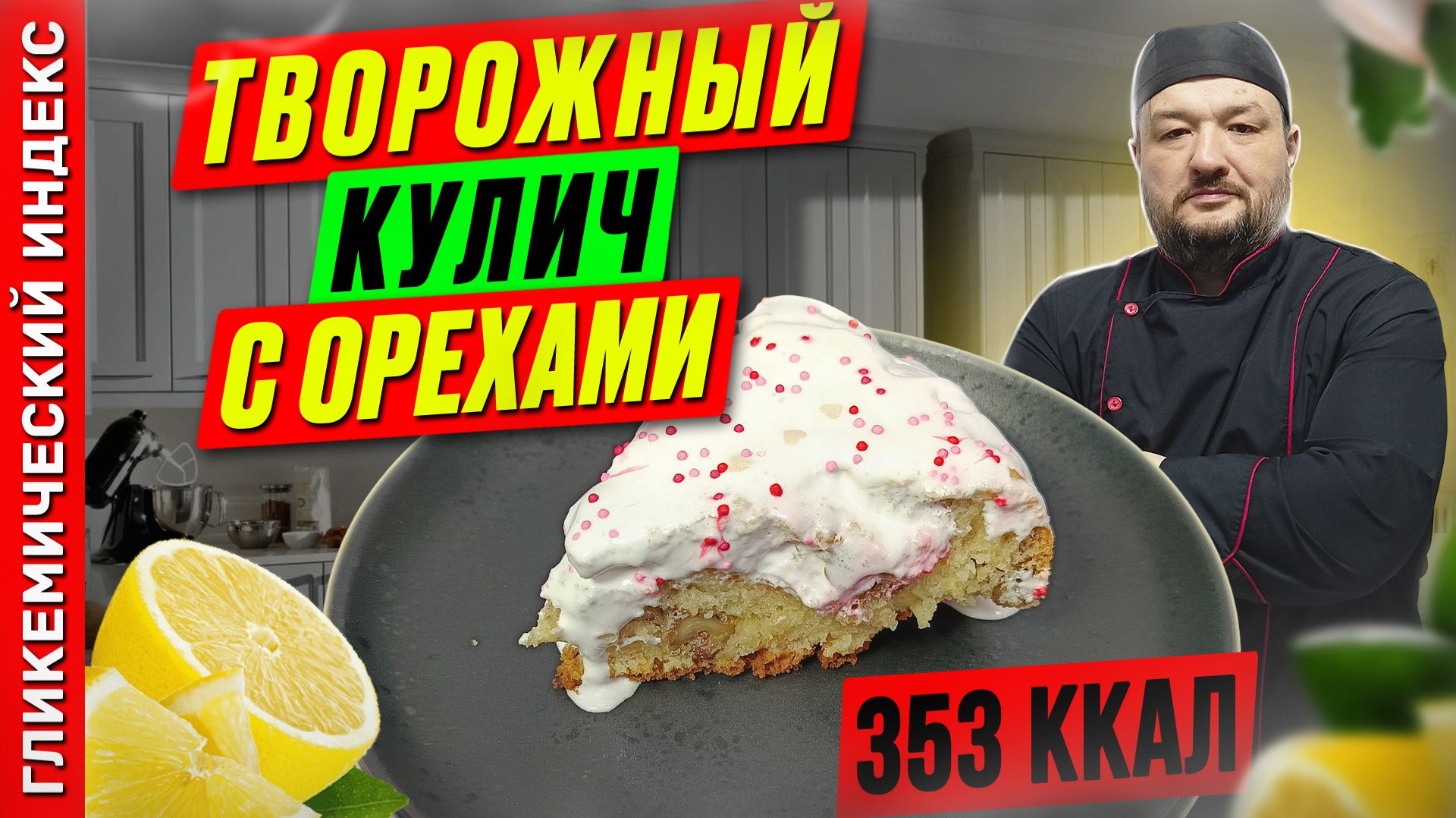 Творожный кулич с орехами — пошаговый рецепт выпечки на пасху в мультиварке