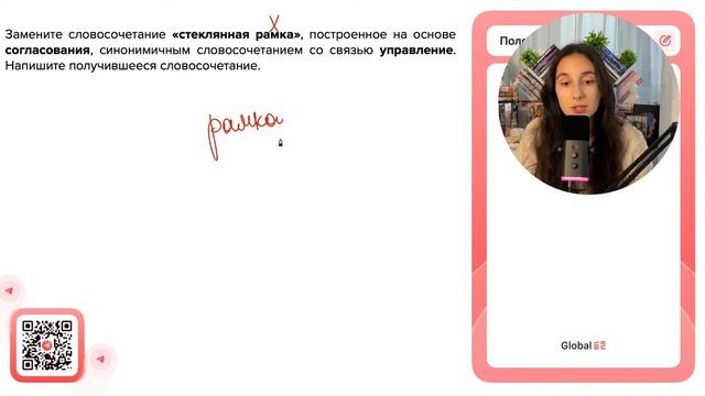 Замените словосочетание «стеклянная рамка», построенное на основе согласования - №31170