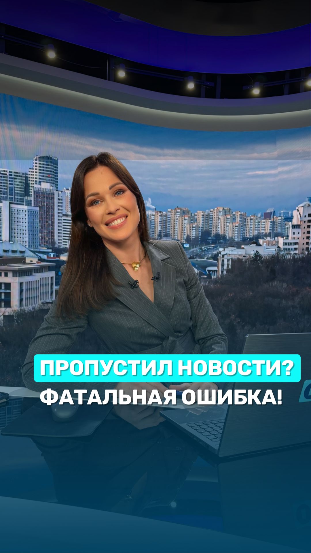 Всем, кто не смотрит новости, посвящается😉 #новости #тренд #мем #беларусь1 #ПервыйИнформационный