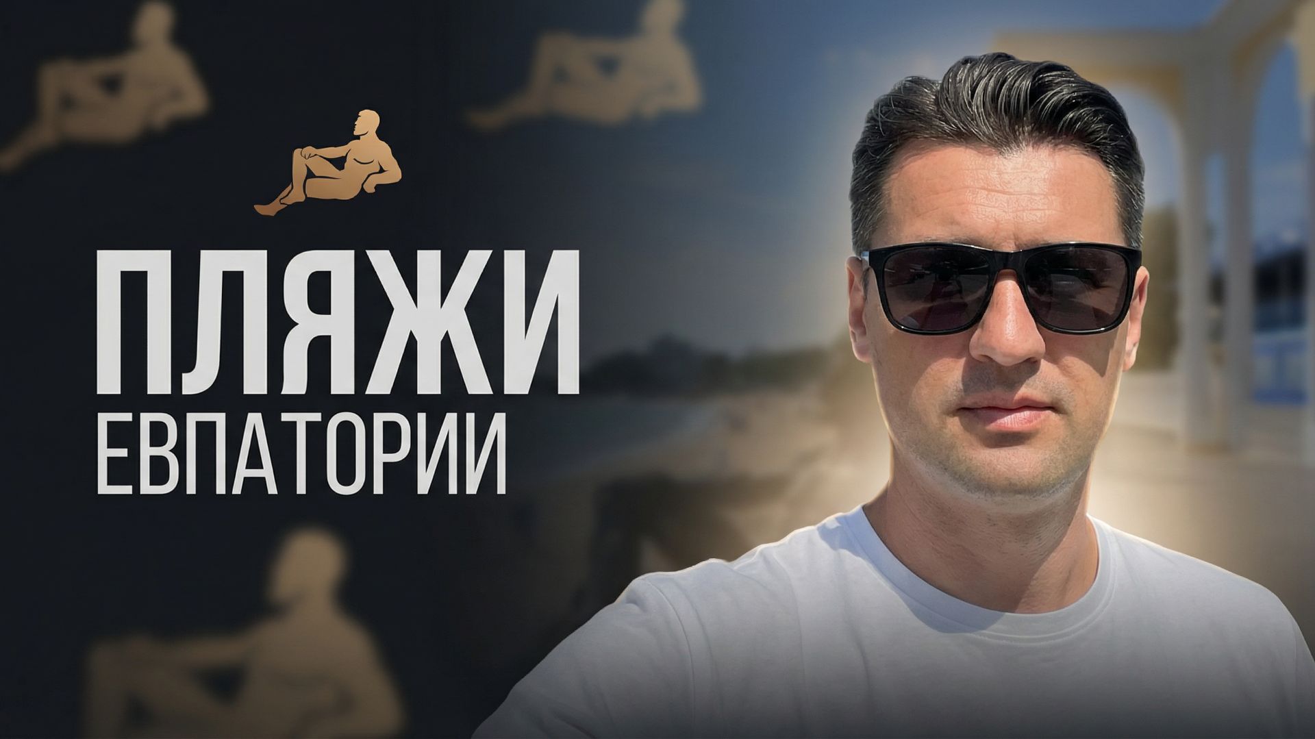 Евпатория глазами туриста: прогулка по набережной у моря!