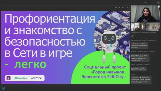 Проект по профориентации и киберсоциализации «Город навыков. Экосистема SkillCity» для школ.
