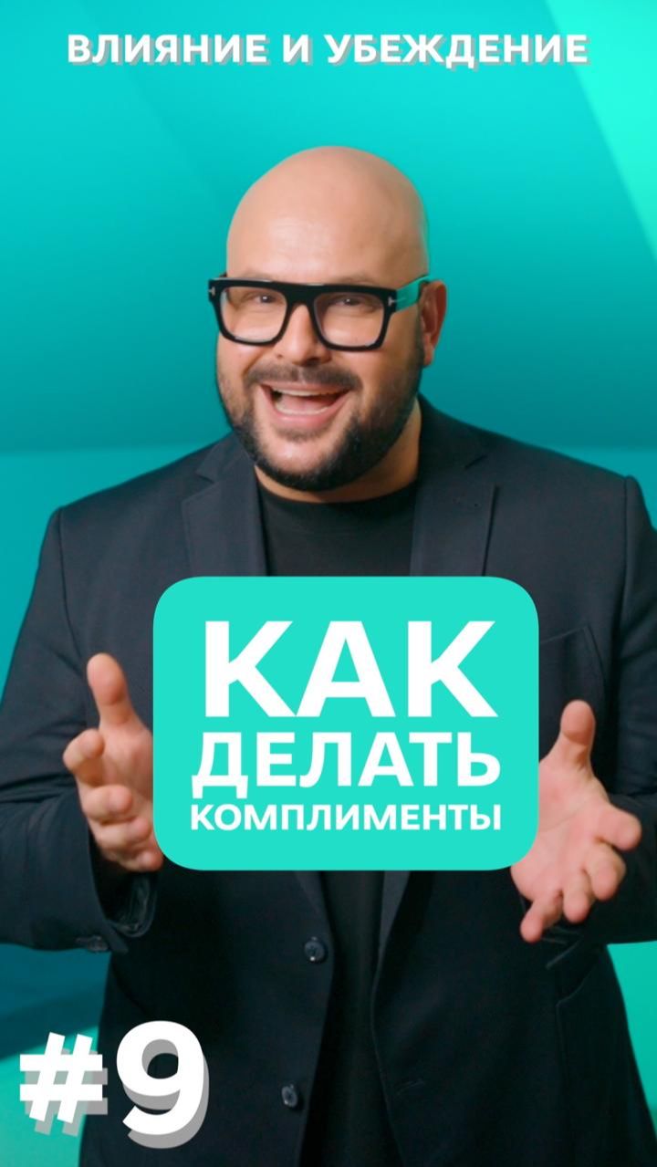 Как делать комплименты?