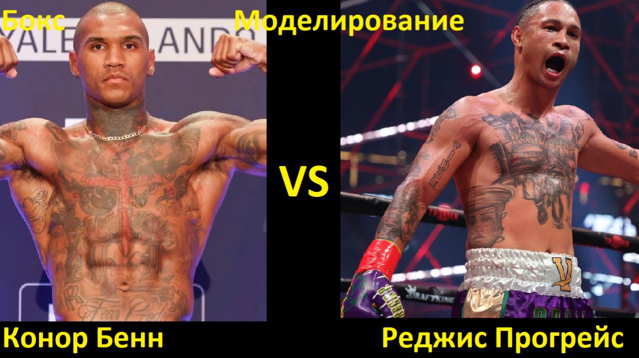 Бокс: Конор Бенн VS Реджис Прогрейс | UNDISPUTED