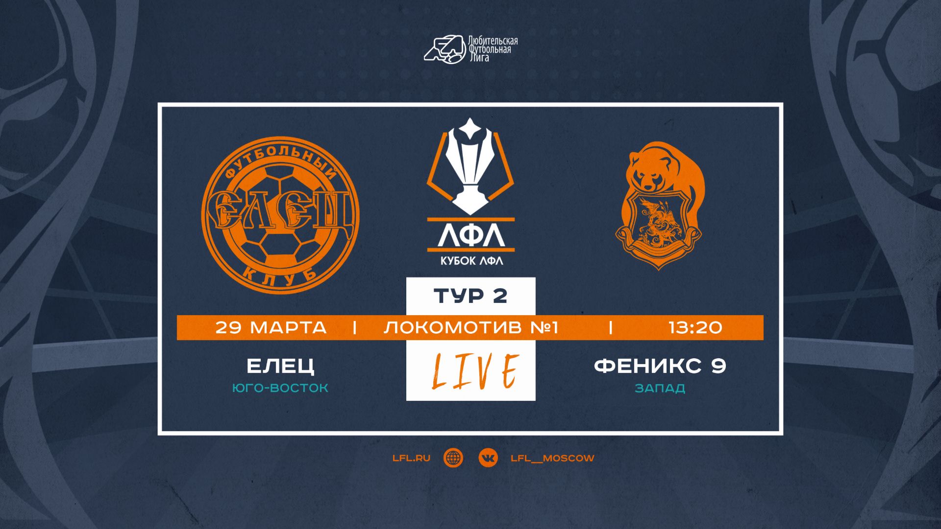 29.03.2026. Елец - Феникс 9. Лучшие моменты матча