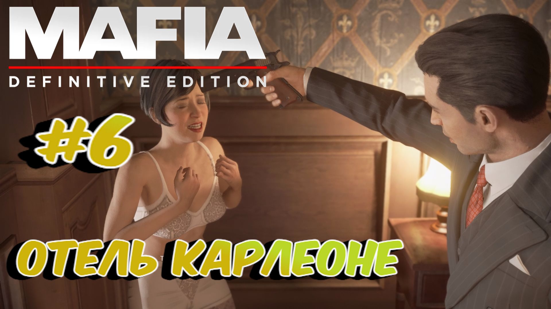 Mafia Definitive Edition:Прохождение с комментариями:#6 Отель Карлеоне.
