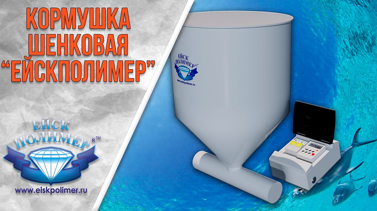 Принцип работы ШНЕКОВОЙ КОРМУШКИ