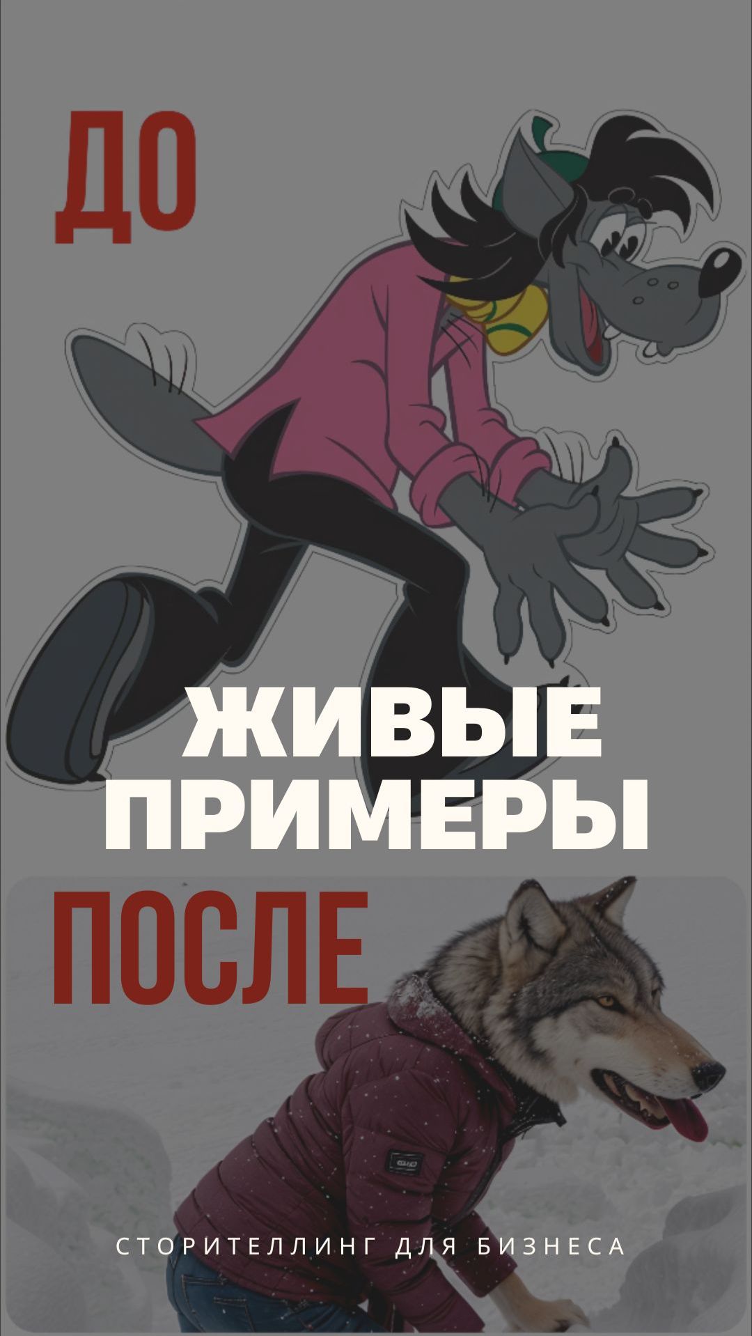 💥 Формат «До/После»: визуальный сторителлинг для бизнеса | FilmFusion Magic