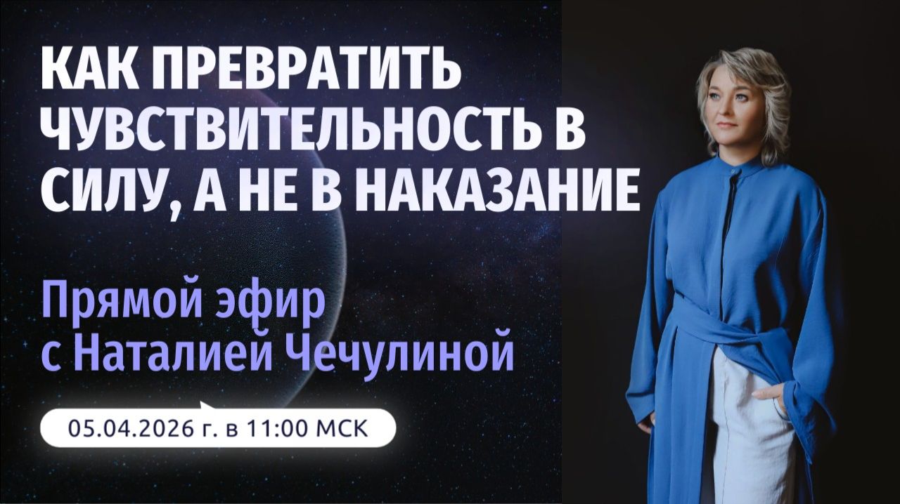 Как превратить чувствительность в силу, а не в наказание