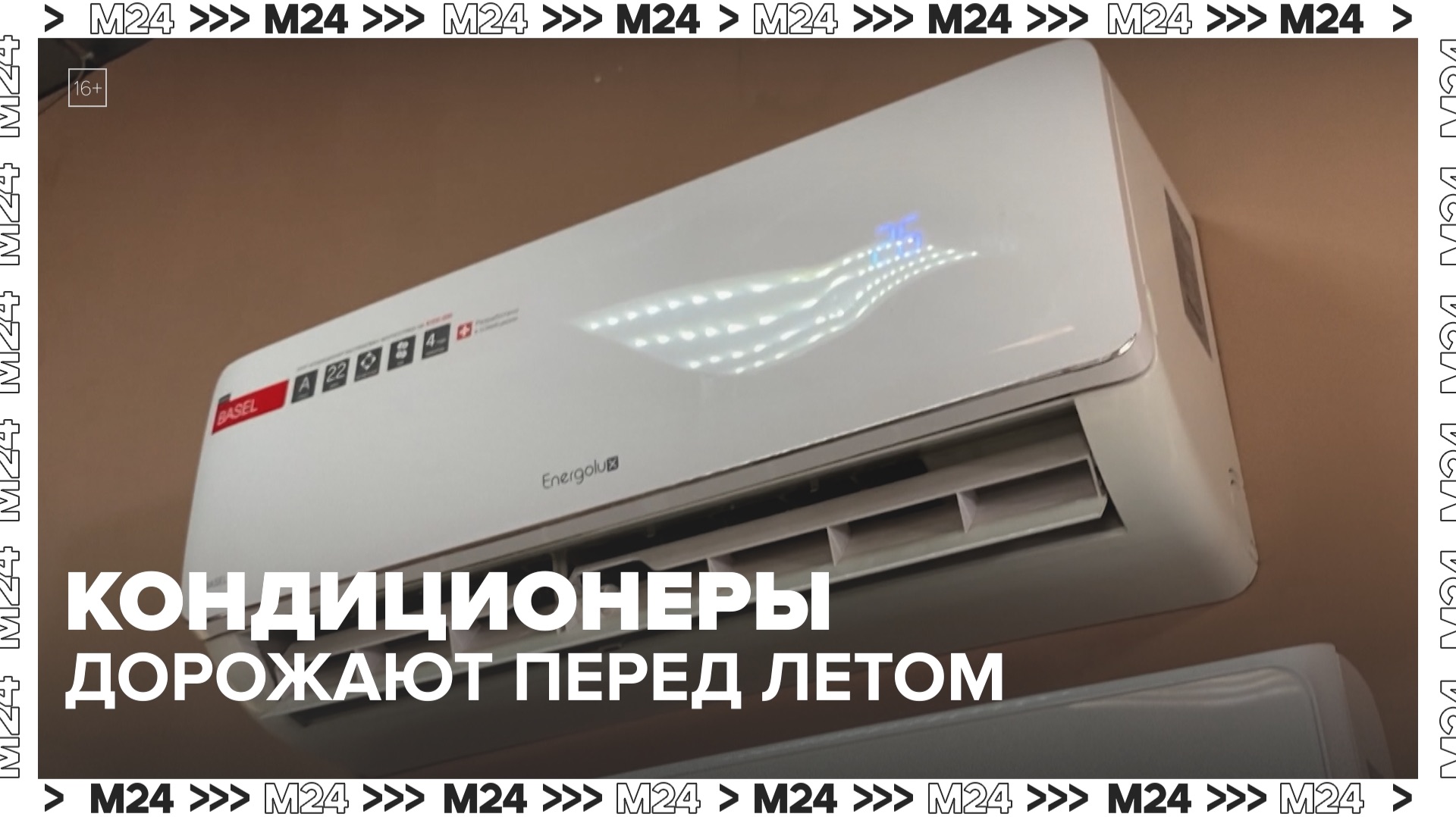 Кондиционеры дорожают перед летом: сколько они стоят сейчас? — Москва 24