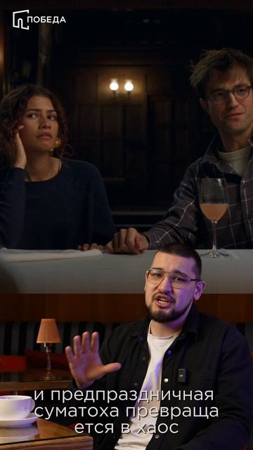 Анонс спецпоказа фильма «Вот это драма!» (2026)