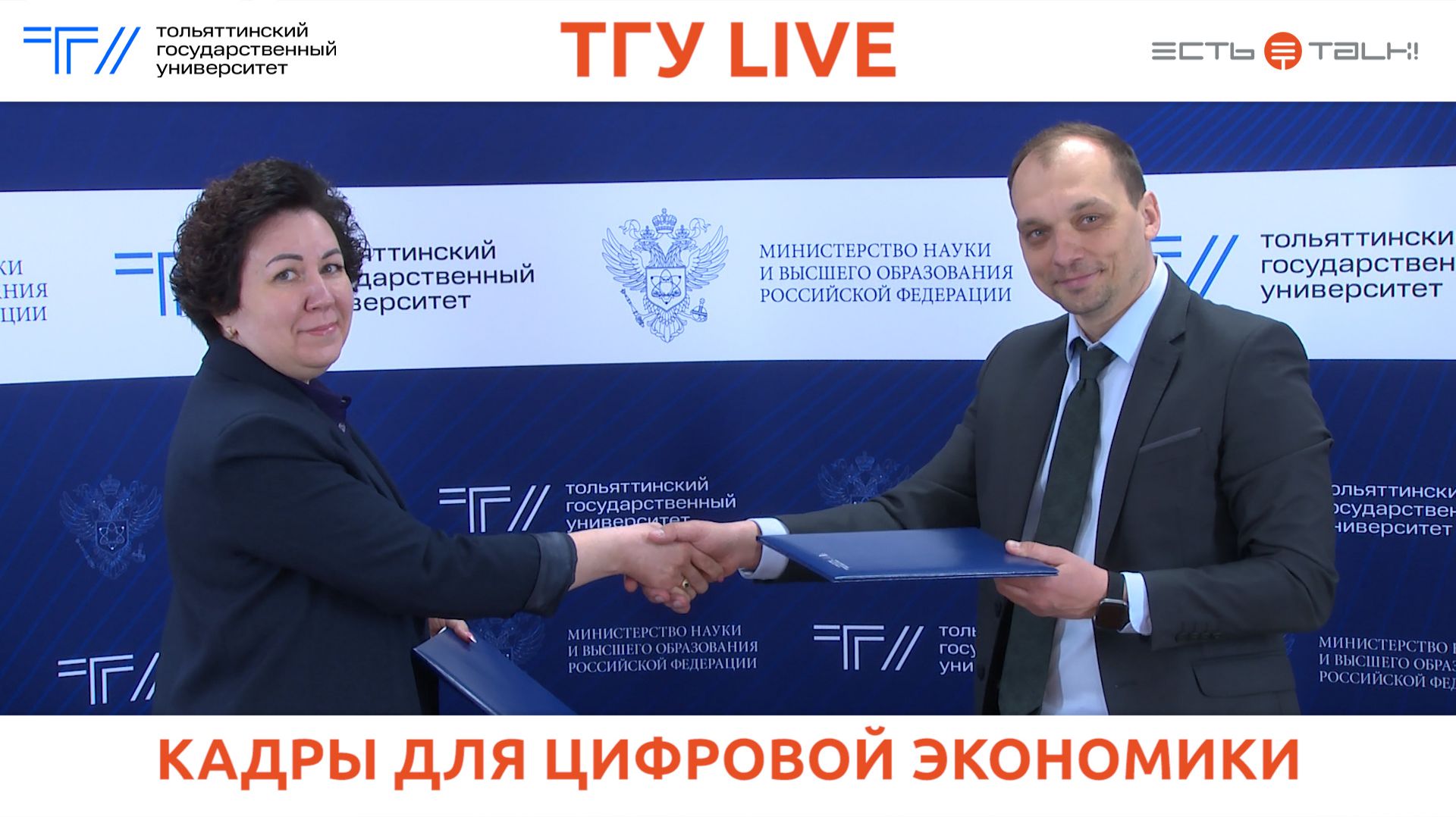 ТГУ Live: Подписание соглашения о сотрудничестве ТГУ с ООО «Команда информационных технологий»
