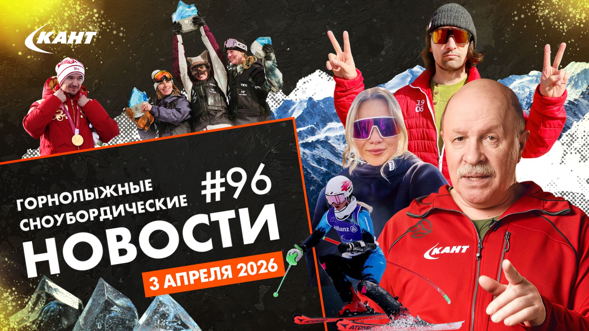 АЭРОПОРТ В КАРАЧАЕВО-ЧЕРКЕССИИ К 2029-МУ ГОДУ, ФИНАЛЫ FWT, NEW STAR CAMP и РИТМ ГОР | ДАЙДЖЕСТ №96