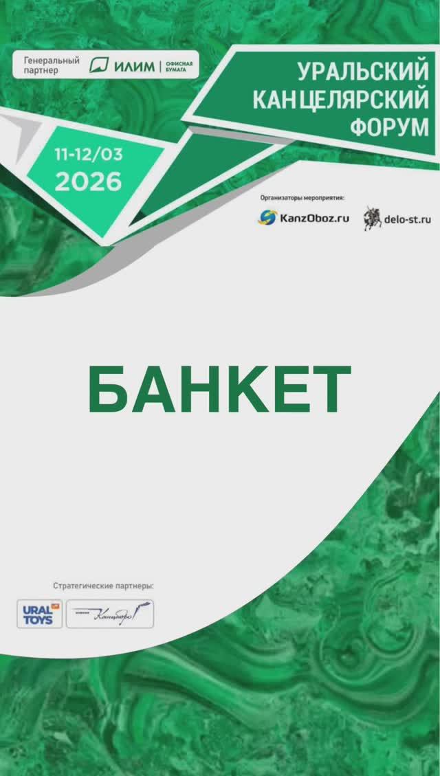 УКФ 2026 — как это было на банкете 🎉🥂