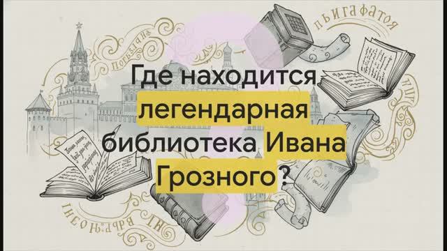 6 класс. Как жили москвичи в XVI веке