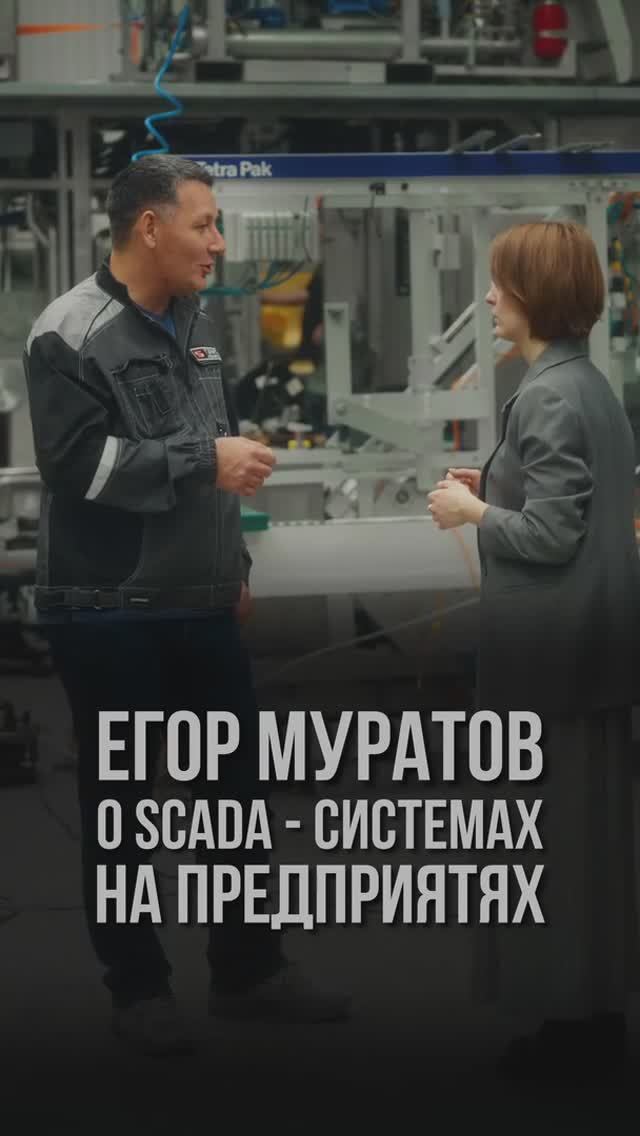 TDNT в лицах: о SCADA-системах на предприятиях