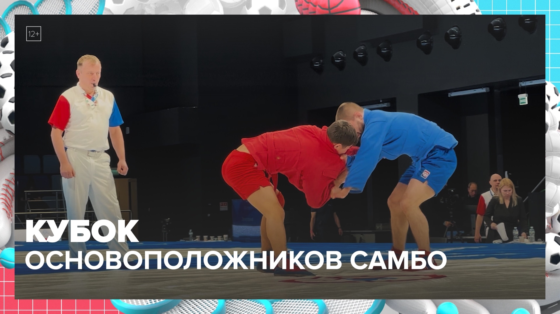 Кубок основоположников самбо прошёл в Москве — Москва 24