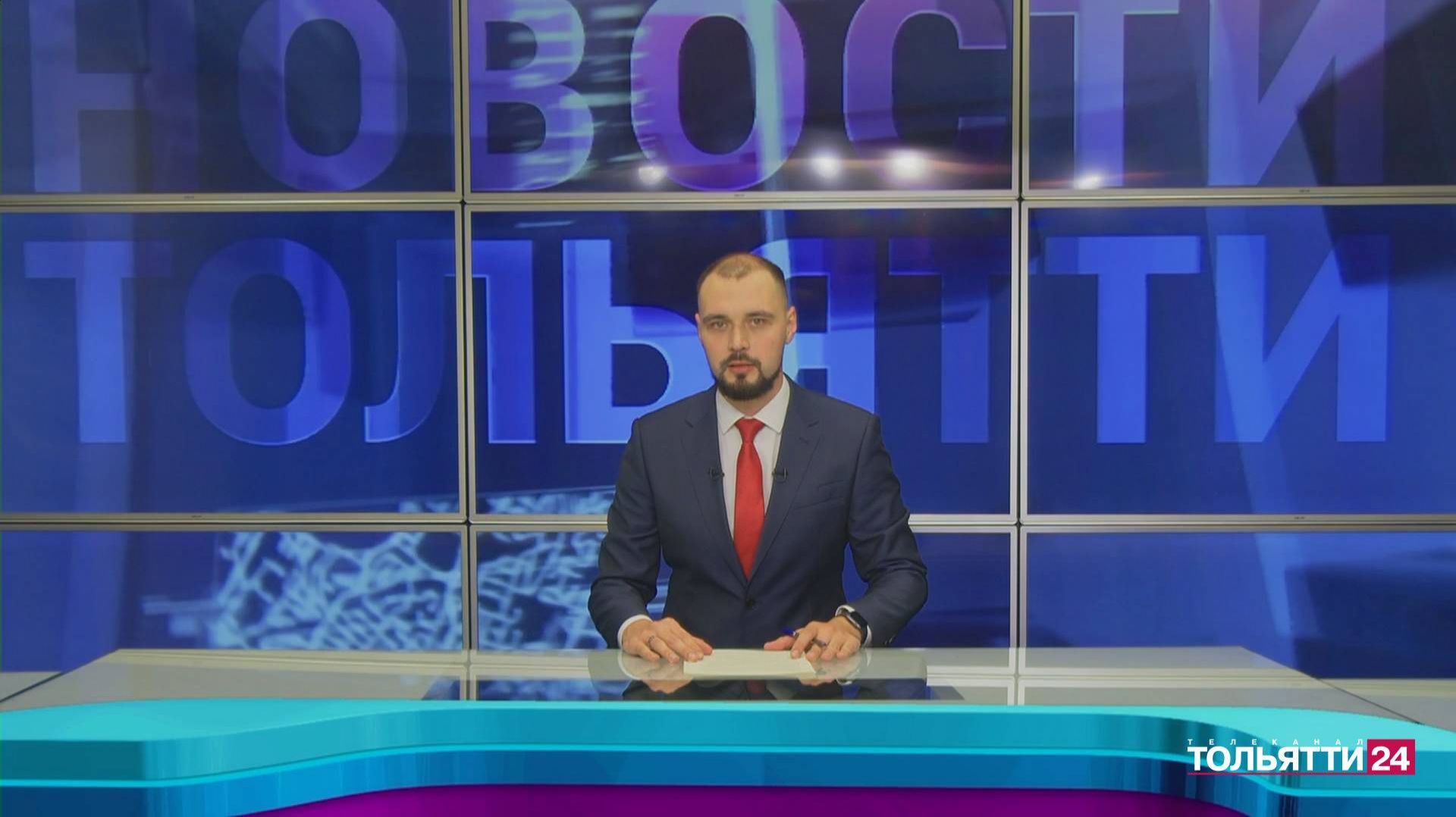 «Новости Тольятти» 03.04.2026