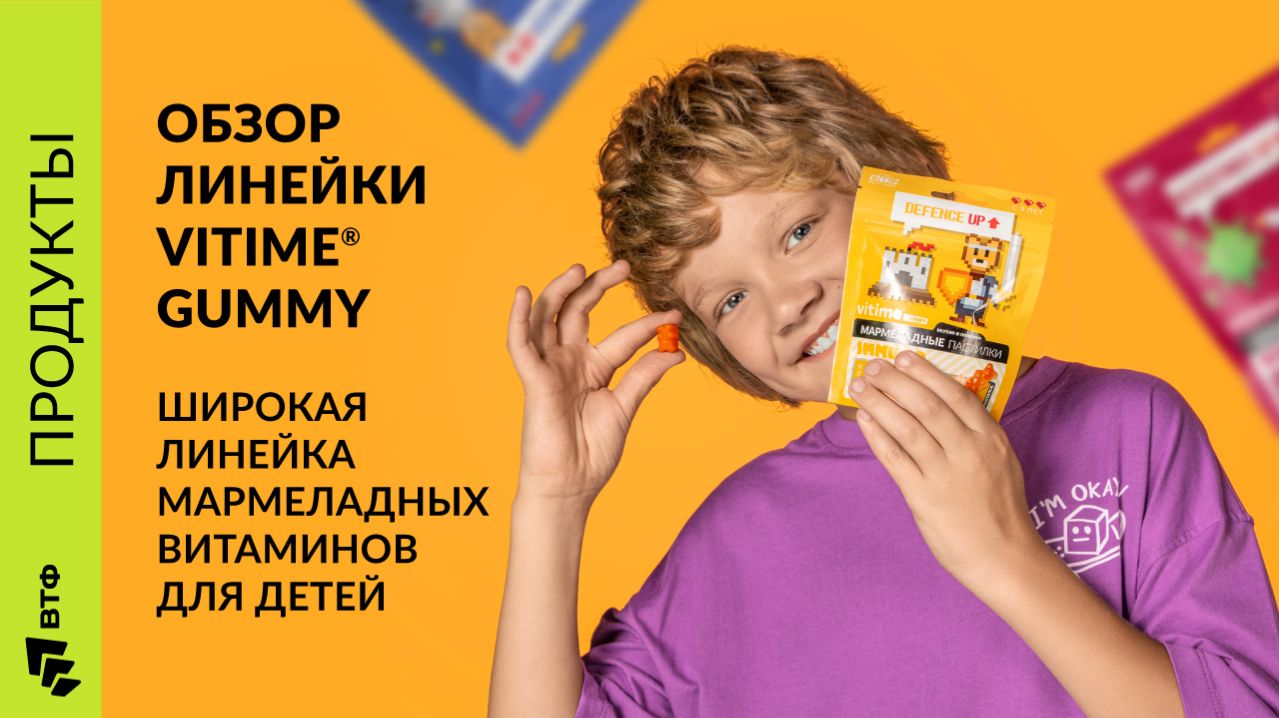 ОБЗОР МАРМЕЛАДНЫХ ВИТАМИНОВ ДЛЯ ДЕТЕЙ