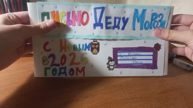 Как оформить письмо для Деда Мороза? Часть 1