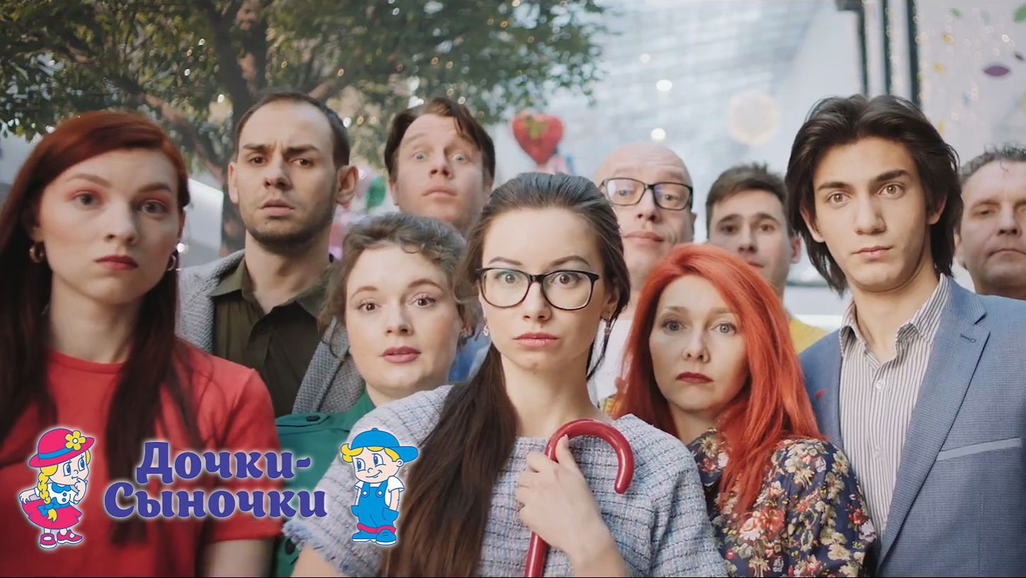 Дочки-Сыночки (Реклама)